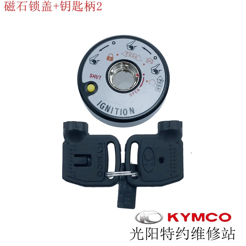 光阳原厂CK150T-5 -13 LIKE Q150套锁电门锁全车锁磁石锁油箱盖