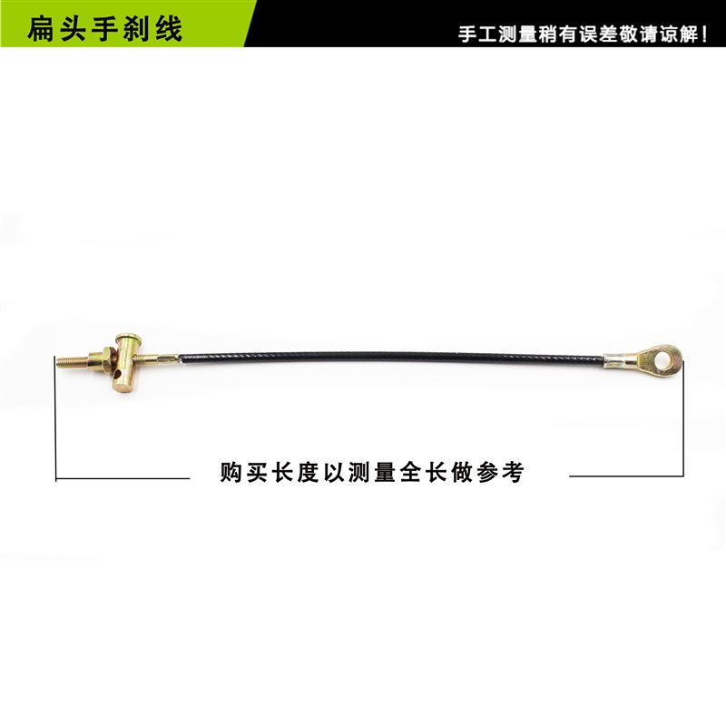 电动摩托三轮车手刹拉线加粗蜗牛手刹线驻车器钢丝绳扁头制动线