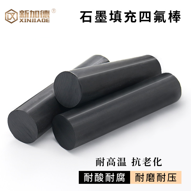 黑色聚四氟乙烯 黑色四氟棒 石墨填充棒 黑色PTFE 黑色铁氟龙棒