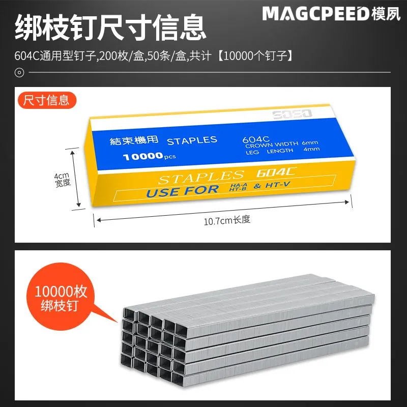 葡萄绑枝机通用钉子胶带604C钉子绑扎蔓器绑枝带葡萄果树不锈钢钉