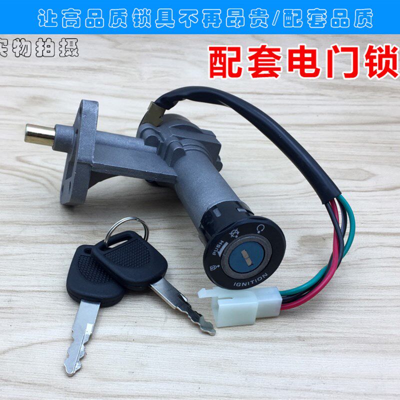 摩托车配件鹰王电门锁 踏板车猎鹰王150点火开关锁 全车锁/坐垫锁