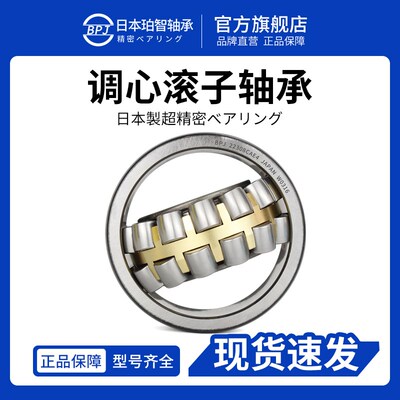 日本BPJ进口轴承23222 23224 CC CA CAK CCK W33 P5 调心滚子