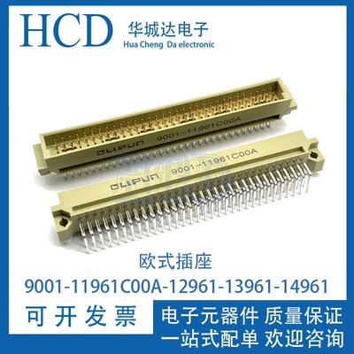 欧式插座 9001-11961C00A 12961 13961 14961 3排96针直弯公母头
