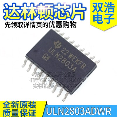 ULN2003A ULN2803A/AG/ADR/AFWG 达林顿驱动芯片 原装SOP16/SOP18