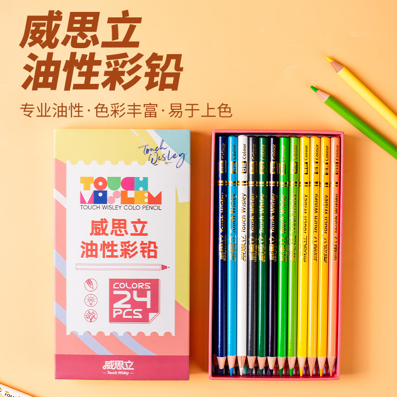 威思立官方旗舰店24色油性彩铅48色彩色铅笔手绘初学者专业学生用彩笔画画笔成人绘画套装