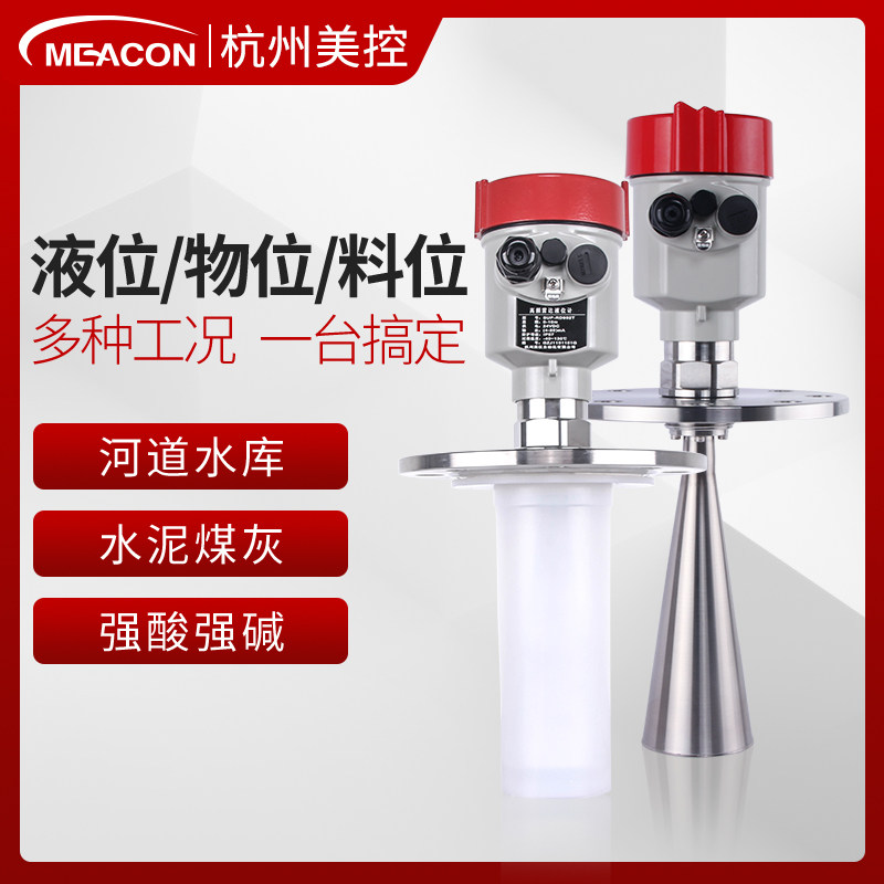 高频雷达液位计喇叭口料位计水位计水坝水罐智能耐腐蚀雷达物位计