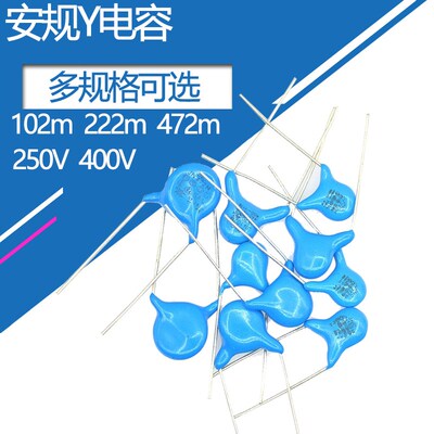 安规Y电容400v4.7nF 472M X1 Y1高压瓷片电容器400伏蓝色安规电容