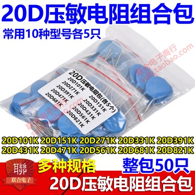 7D 10D 14D 20D压敏电阻套装盒 组合包101K 151K 271K 331K 471K