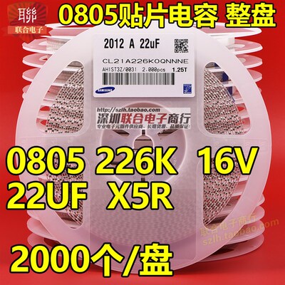 贴片电容0805 226K 22UF 10V/16V/25V X5R 10% 陶瓷 整盘 2K/盘