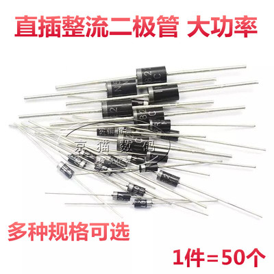 直插1N4007/5408/5819/1N4148/IN5822/6A10/10A10开关/整流二极管