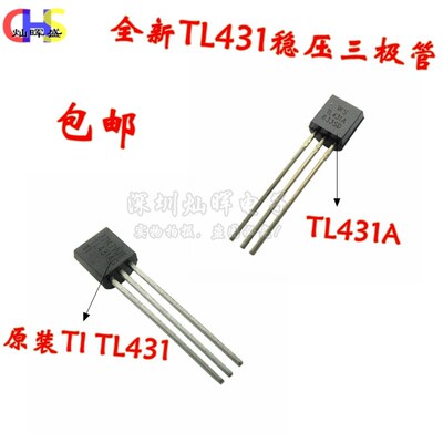 10个全新原装TL431A TL431ACLP 线性稳压三端可调分流基准源TO-92