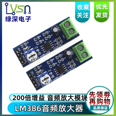 LM386 模块 200倍增益 音频放大器模块