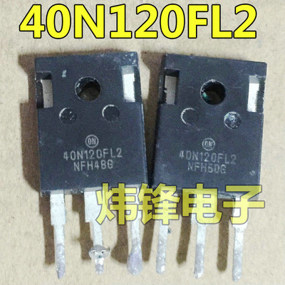原装进口拆机 40N120FL 40N120FL2 40N120 逆变电焊机IGBT单管