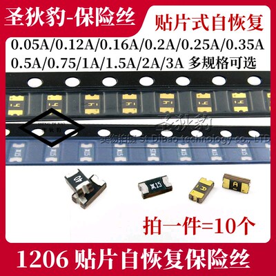贴片自恢复保险丝1206 1A1.5A2A3A4A 24V 1安 贴片式保险丝 10个