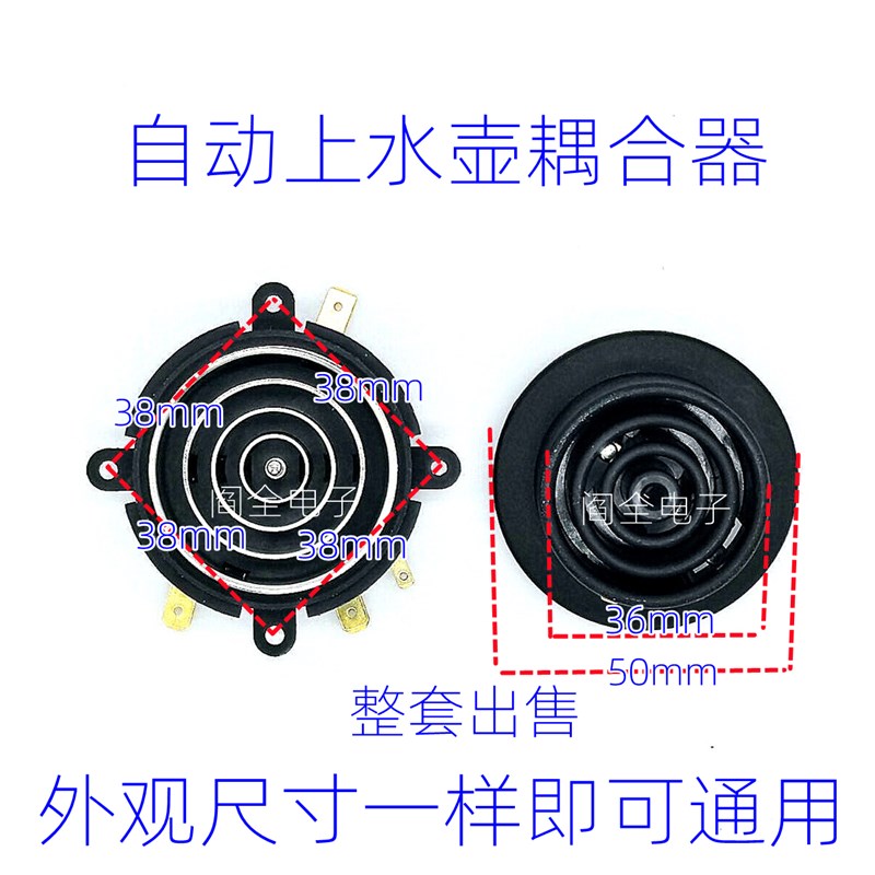 智能自动保健养生电热上烧水壶KSD-588-1 电源连接底座耦合器配件