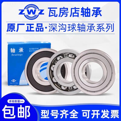 瓦房店高速微型轴承MR 52 62 63 72 74 83 84 85 93 95 104 105ZZ