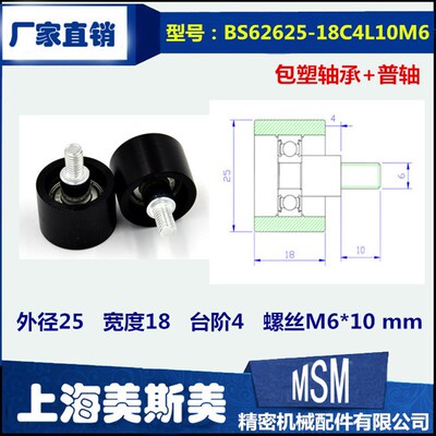 包塑轴承加宽黑色包塑轴承POM高品质滑轮滚轮BS62625-18C4L10M6