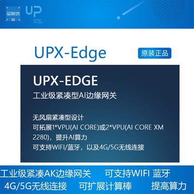 UPX-Edge工业级边缘网关 内置UP Xtreme board 开发板  4G 5G无线