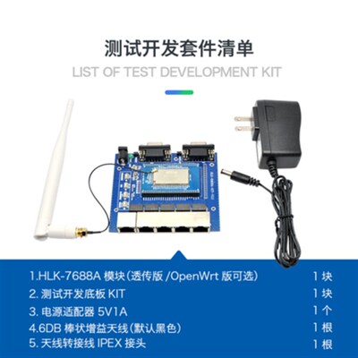 物联网智能串口转WiFi无线路由模块7688A  OpenWrt二次开发MT7688