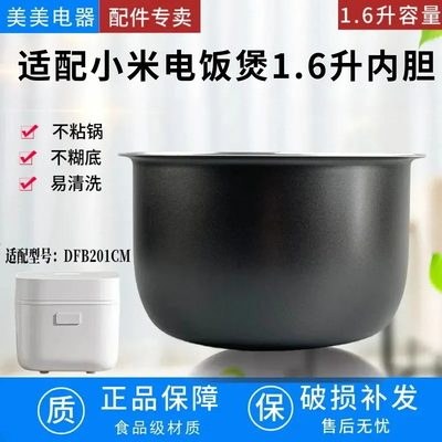 适用MIJIA米家1.6L小电饭煲内胆DFB201CM小米迷你家用煲胆配件