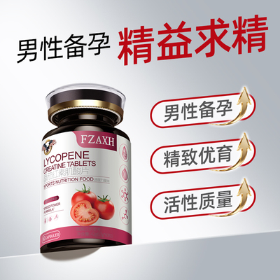 PF番茄红素肌酸片 4