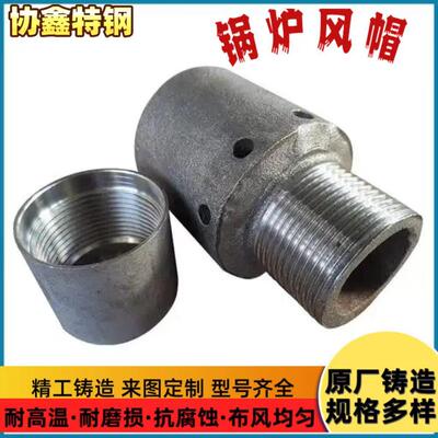 厂家定制锅炉配件耐热铸钢件ZG45Ni35Cr25NbWRe钟罩式合金钢风帽