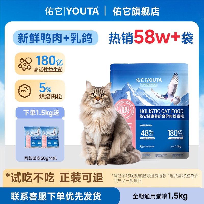 佑它旗舰店成幼猫猫粮鲜鸡乳鸽实惠装猫粮1.5kg送猫粮试吃