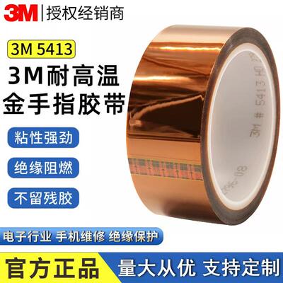 3M5413金手指胶带 模切定制形状 聚酰亚胺耐高温绝缘茶色胶带
