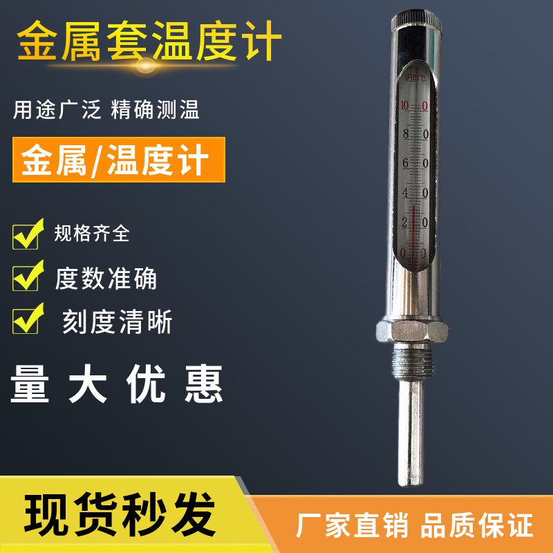 WNG-11金属套管温度计 水温计锅炉管道工业 中央空调测温计4分6分