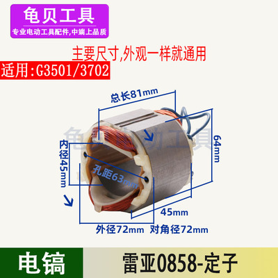 适用雷亚0858电镐转子通用创造坦克G3501 G3702 电镐转子7齿配件