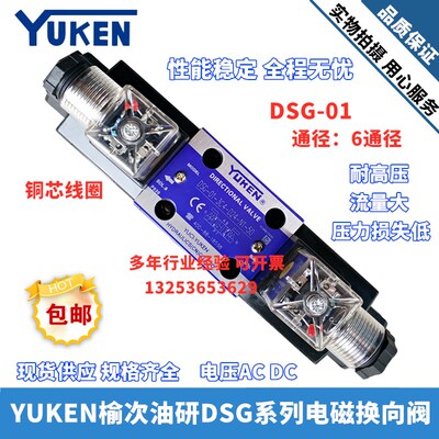 YUKEN榆次油研电磁换向阀DSG-01-3C2-A240-N1-50 DSG-01-3C2-D24-