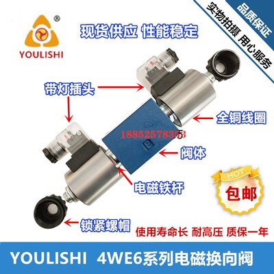 YOULISHI液压电磁换向阀4WE6E 6G 6J 6M 6H 6D-6X/ER/AC220 DC24