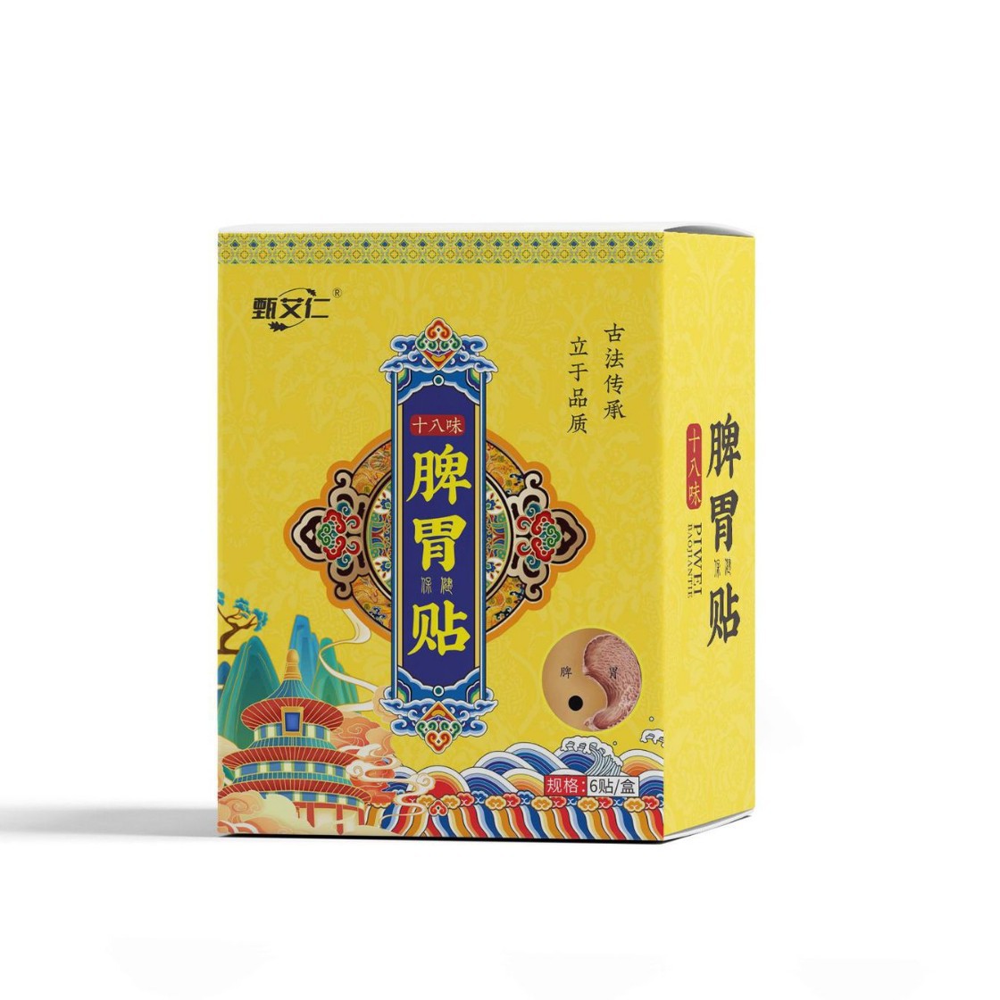 脾胃贴草本肚脐贴艾草脐贴小儿消食化积调理贴艾灸舒缓肠胃贴暖胃