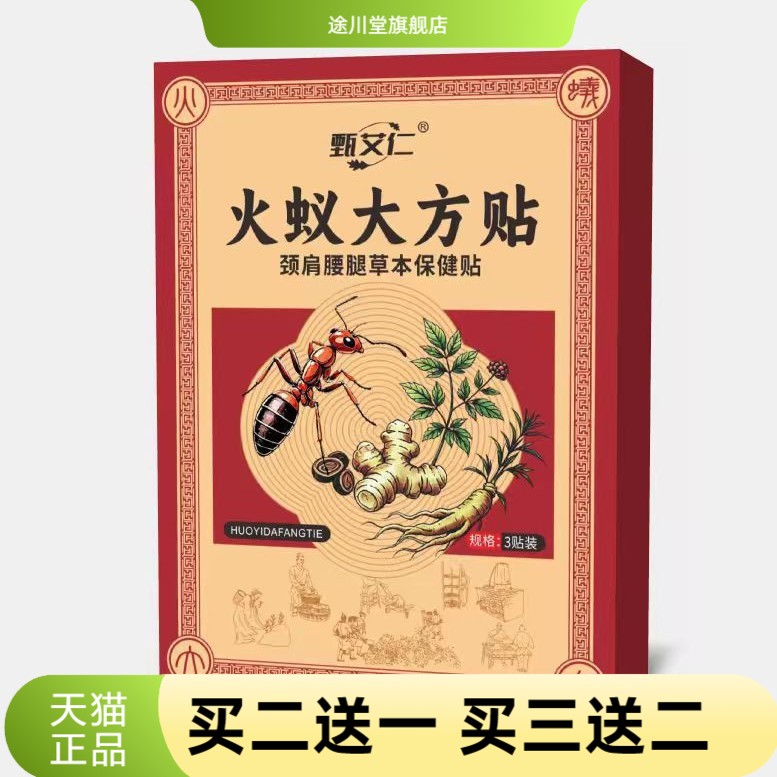 火蚁大方贴肩周关节贴温灸贴膝盖贴热敷贴肩颈贴颈椎贴