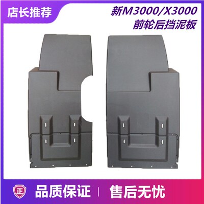 适用陕汽德龙新M3000前轮后挡泥板X3000H3000挡泥板配件