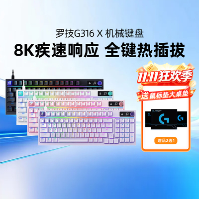 罗技G闪逸龙 G316 X 8K客制化机械游戏键盘98键电竞RGB电脑热插拔