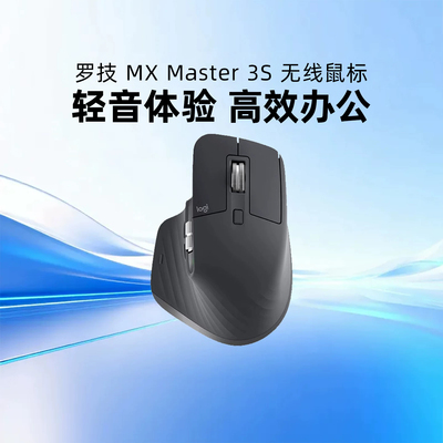 罗技MXMaster3S无线鼠标