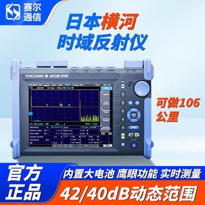 日本原装进口横河OTDR光纤测试仪