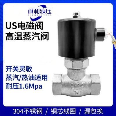 USDN15 20 25 40 50耐高温蒸汽电磁控制阀AC220 DC240v不锈钢常闭