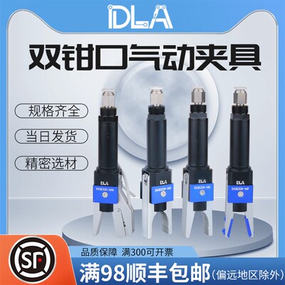DD20-16W双钳口斜口气动夹具 DGRZ20-16W 机械手机器人水口料夹具