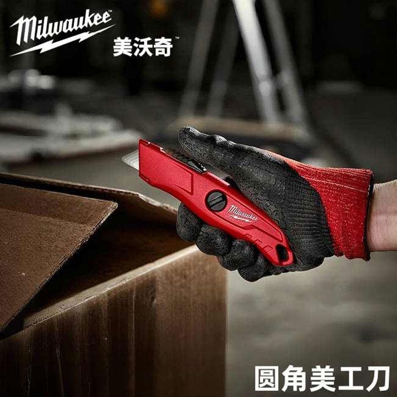 Milwaukee美沃奇美工刀自动回弹壁纸刀安全家用开箱刀小号工具刀