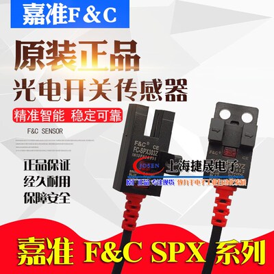 FC-SPX303 305 306Z嘉准光电开关传感器302 304槽型3G3 3G7 307PZ