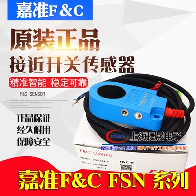 F&C嘉准环形金属检测计数感应接近开关传感器FSNA21 06 10 12-N P
