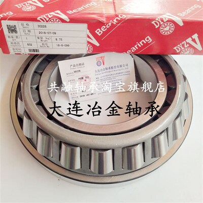 大连冶金DVZY斜珠圆锥滚子轴承32964 32968 32972 32976 32980