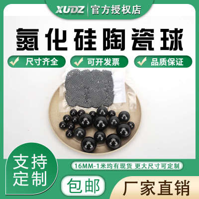 氮化硅陶瓷球13.494/14.288/15.081/15.875/16.669/17.4625mmG5级