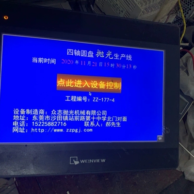 威纶 TK6100i--议价商品
