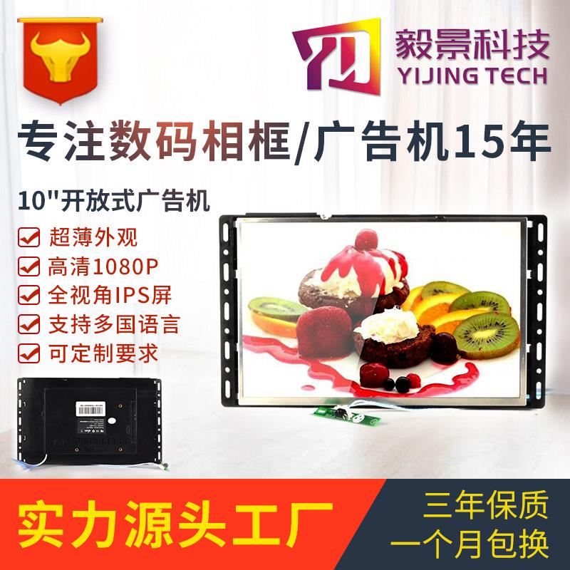 源头工厂7/10/15.6/18.5/21.5开放式货架展示数码相框广告机