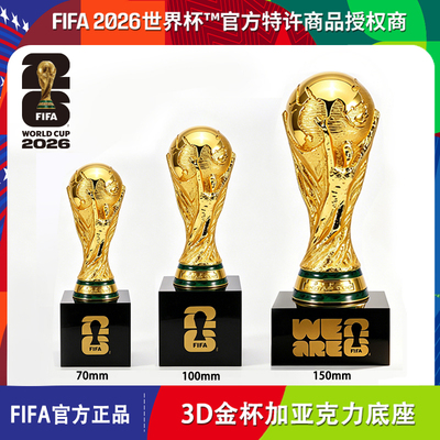 FIFA正版3D大力神金杯亚克力底座