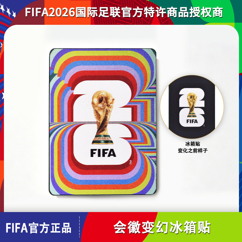 2026美加墨世界/杯FIFA官方正品会徽变幻冰箱贴纪念品装饰贴礼物