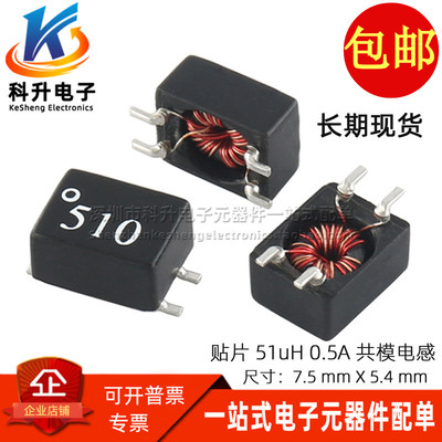 SF0904-510 贴片微型共模电感 丝印510 51UH 0.5A 开关电源滤波器